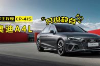 从“ABB”变“BBA”，全怪奥迪A4L不争气？_腾讯新闻