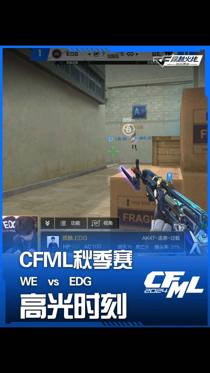 2024CFML秋季赛 WE vs EDG，整场高光回顾_腾讯新闻