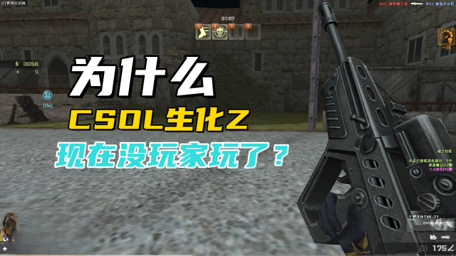 CSOL生化Z怎么被蛋拐玩脱了？原本设定还很不错，非要搞2.0升级_腾讯新闻