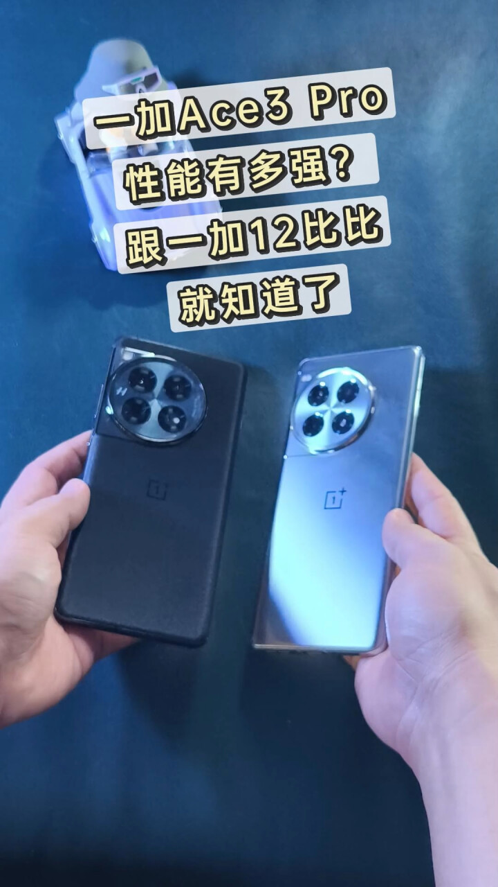 一加Ace3 Pro的性能有多强？跟一加12比比就知道了！_腾讯新闻