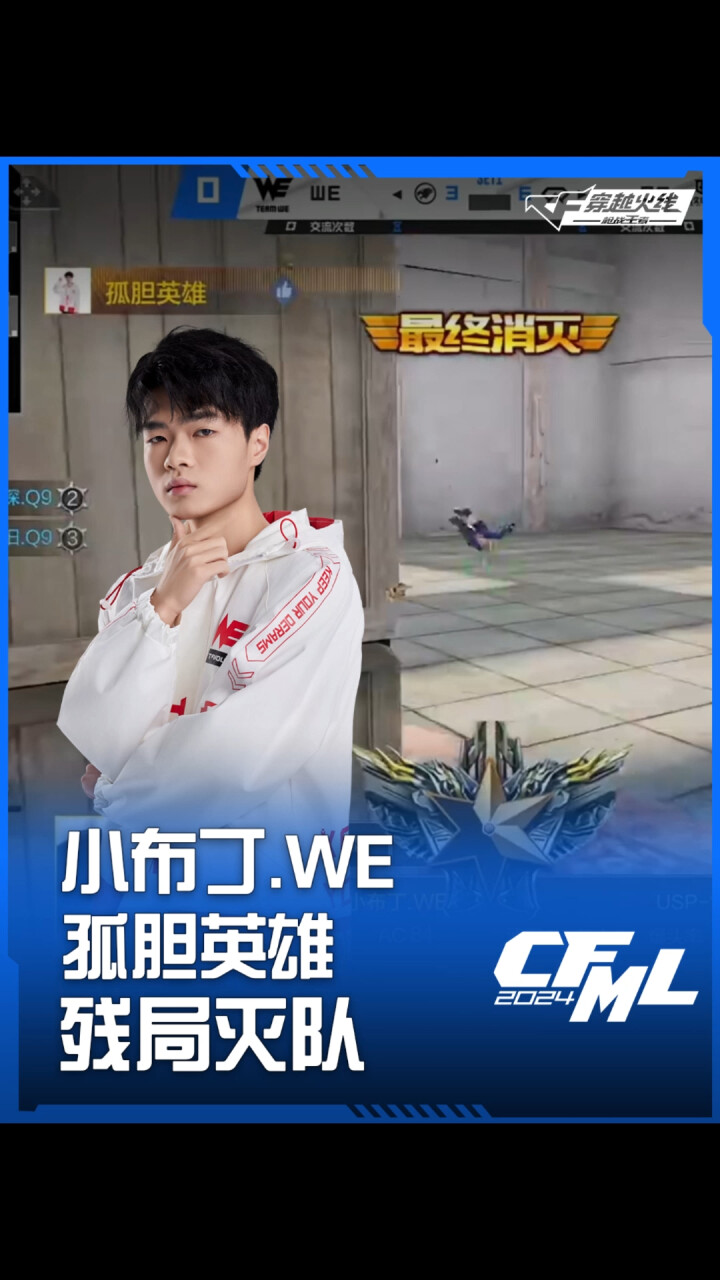 【高光时刻】WE vs Q9，小布丁.WE，孤胆英雄，残局灭队_腾讯新闻