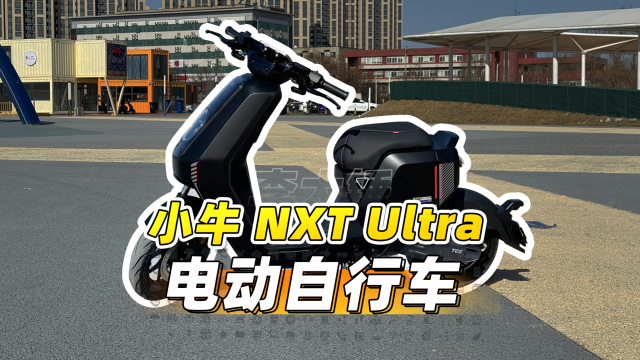 小牛NXT Ultra竟然带毫米波雷达！这玩意还是电动自行车吗？_腾讯新闻