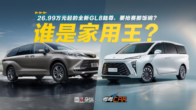 全新GL8陆尊售26.99万元起，面向家用的GL8，要抢赛那饭碗？_腾讯新闻