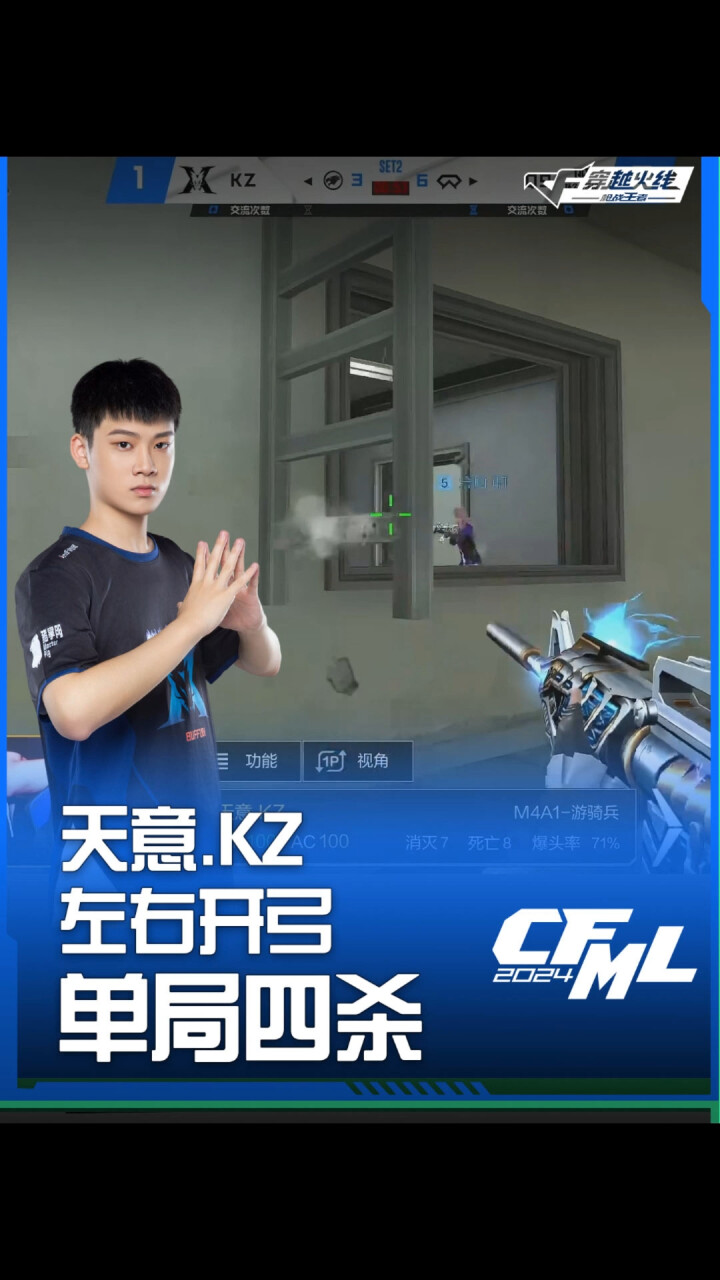 【高光时刻】2024CFML秋季赛 KZ vs Q9，天意.KZ左右开弓，单局四杀_腾讯新闻