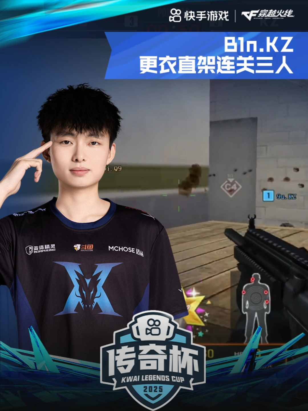 2025CFS快手传奇杯，KZ VS Q9，B1n.KZ，更衣直架，连关三人！_腾讯新闻
