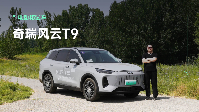鲲鹏超能混动加持，续航超1400km，奇瑞风云T9不止价格有惊喜_腾讯新闻