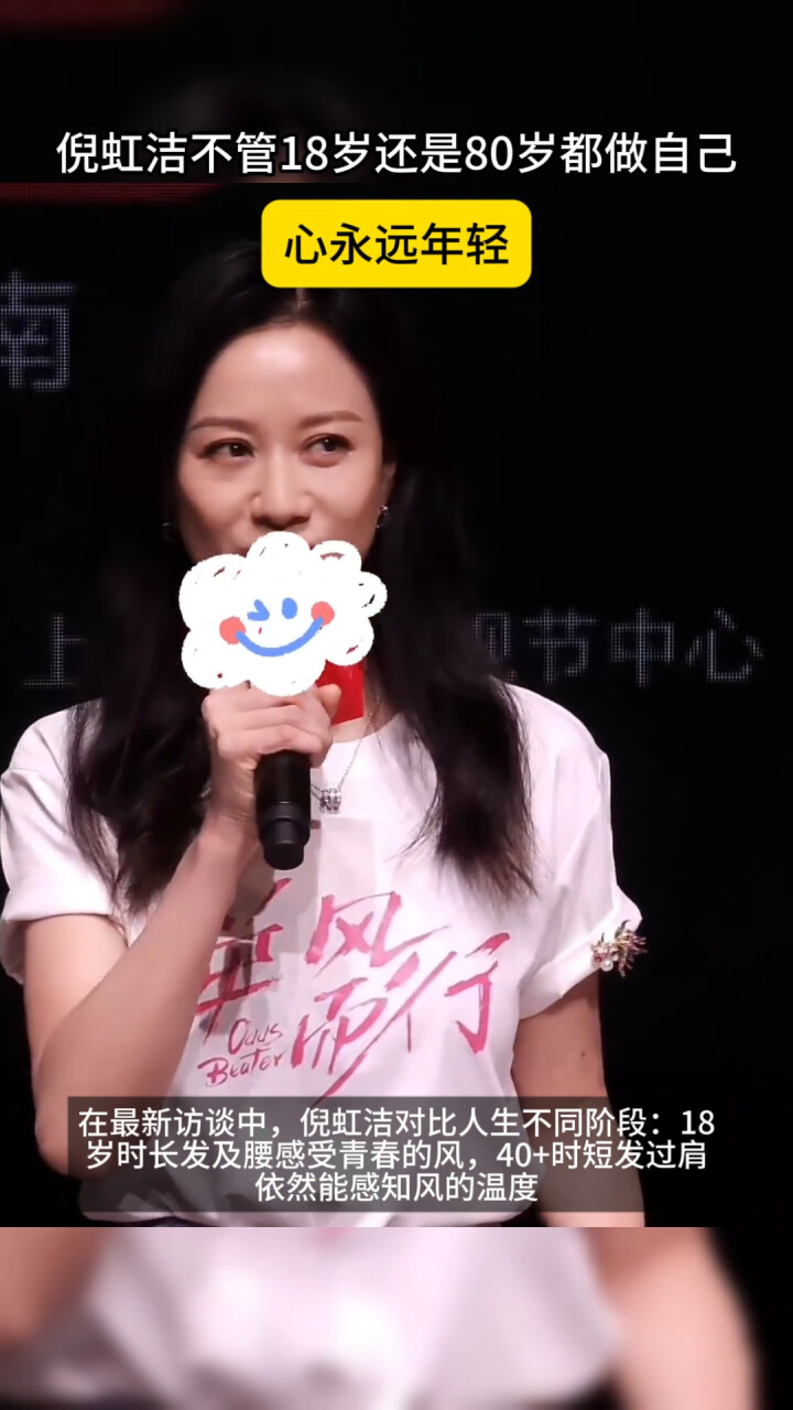 心永远年轻，倪虹洁不管18岁还是80岁都做自己_腾讯新闻