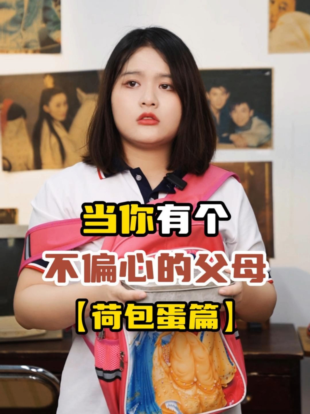 当你有个不偏心的父母【荷包蛋篇】：对两个孩子都是满满的爱！腾讯新闻 7676