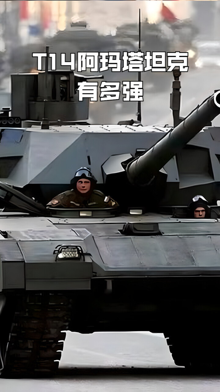 T14阿玛塔坦克有多强？能否与我国的99A一争高下？_腾讯新闻