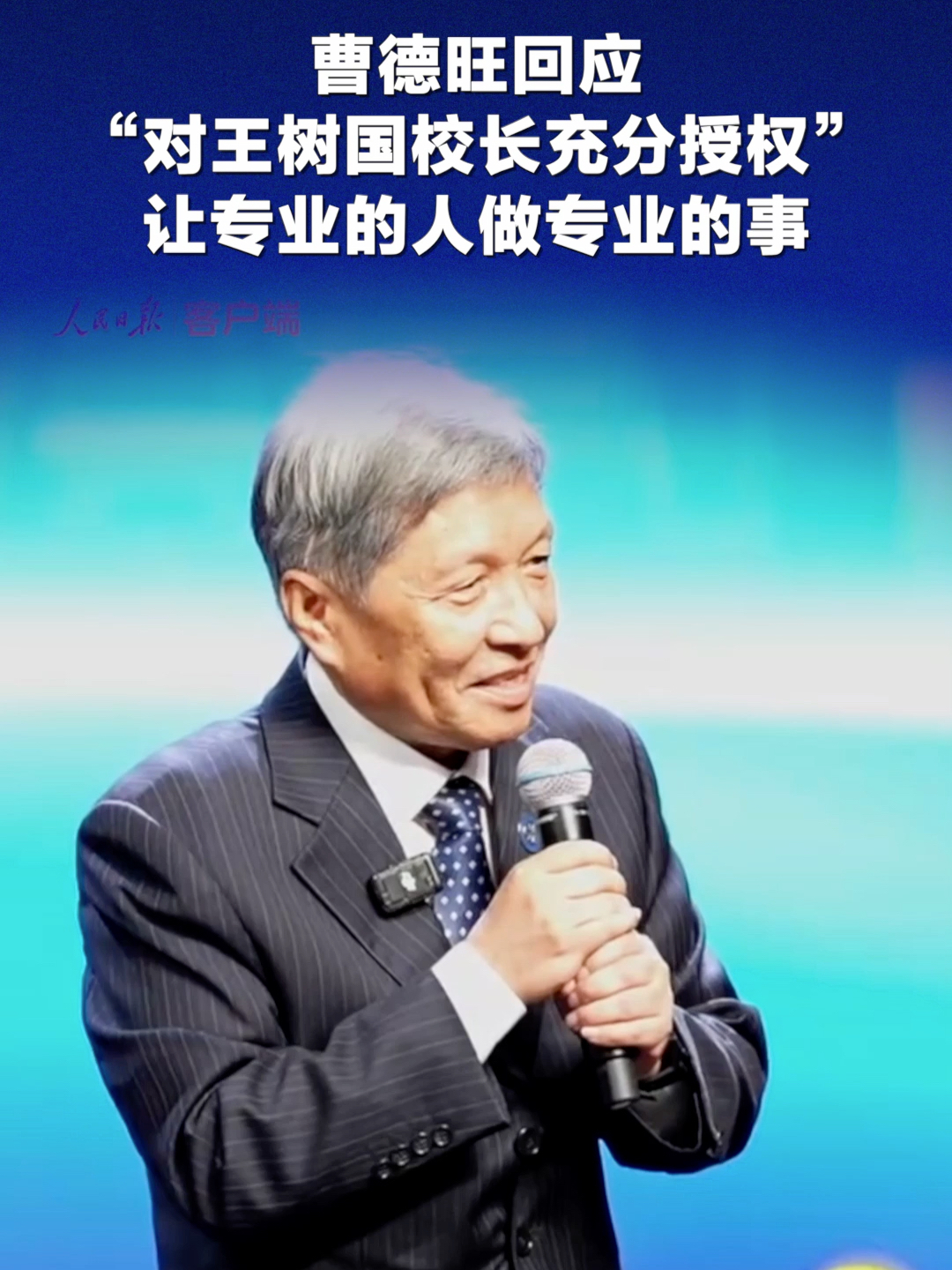 曹德旺：我最聪明的选择，不是办学校、盖学校，而是让专业的人做专业的事_腾讯新闻