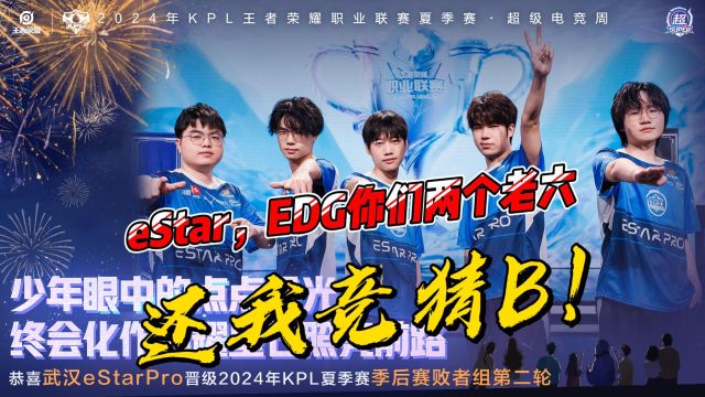eStar，EDG你们两个老六，还我竞猜B！_腾讯新闻