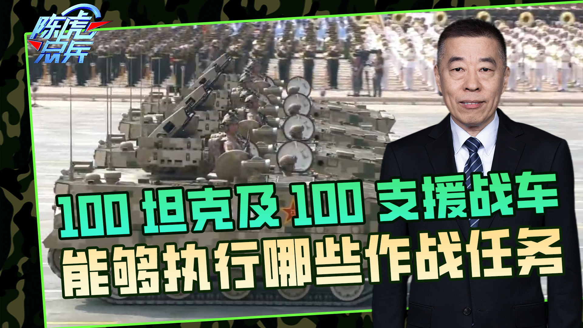 100坦克及100支援战车，能执行哪些任务，会定义四代坦克吗_腾讯新闻