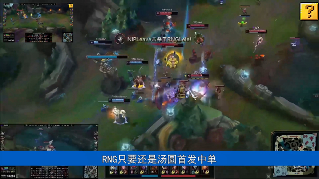 德玛西亚杯：Leave超神烬团战收割，NIP轻取RNG_腾讯新闻