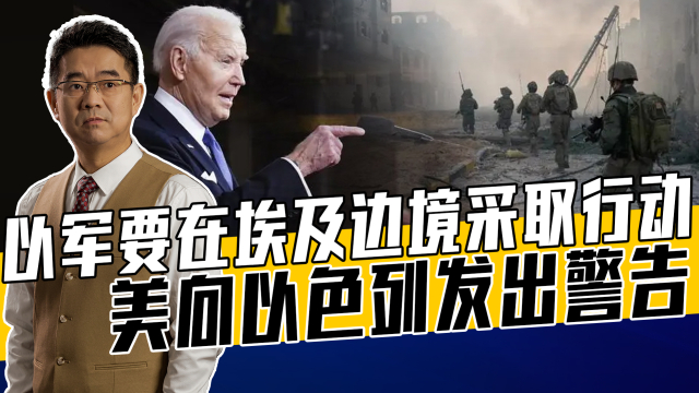 内塔尼亚胡：对拉法省采取行动才能铲除哈马斯，大选年拜登被绑架 腾讯新闻