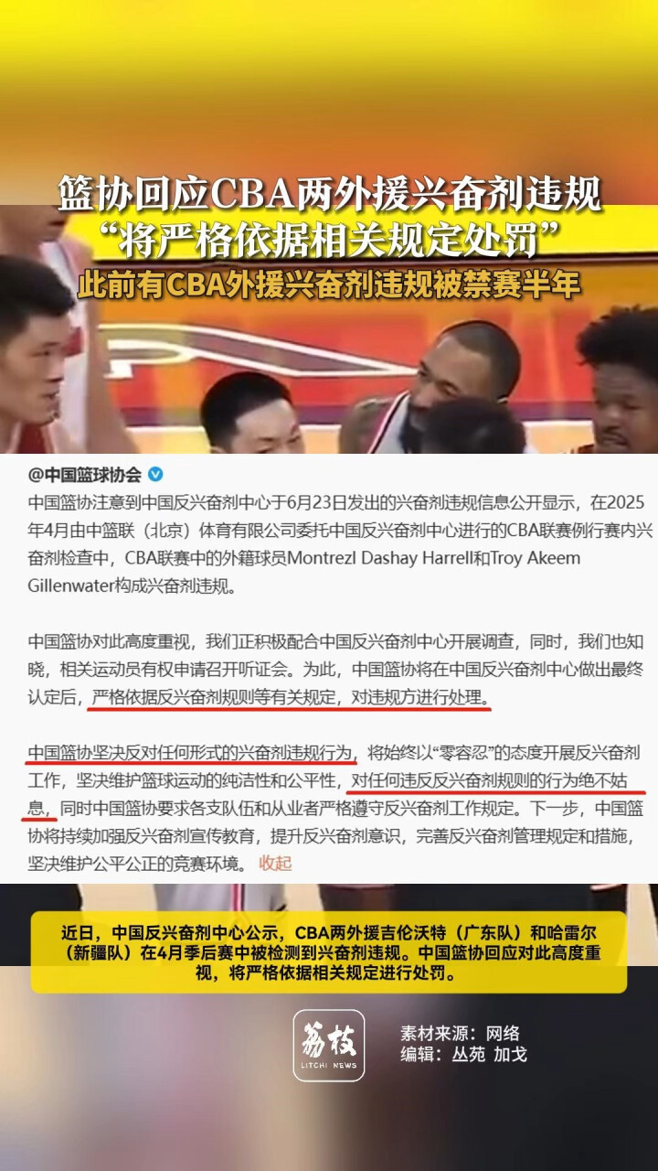 篮协回应CBA两外援兴奋剂违规“将严格依据相关规定处罚”此前有CBA外援兴奋剂违规被禁赛半年_腾讯新闻