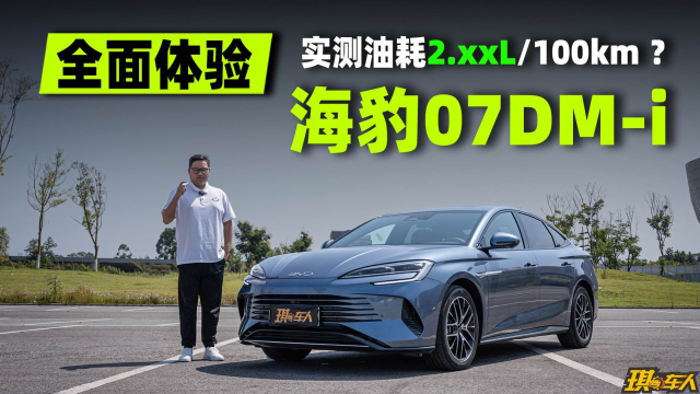 除了超2000km的续航，比亚迪海豹07DM-i还有哪些绝活？_腾讯新闻