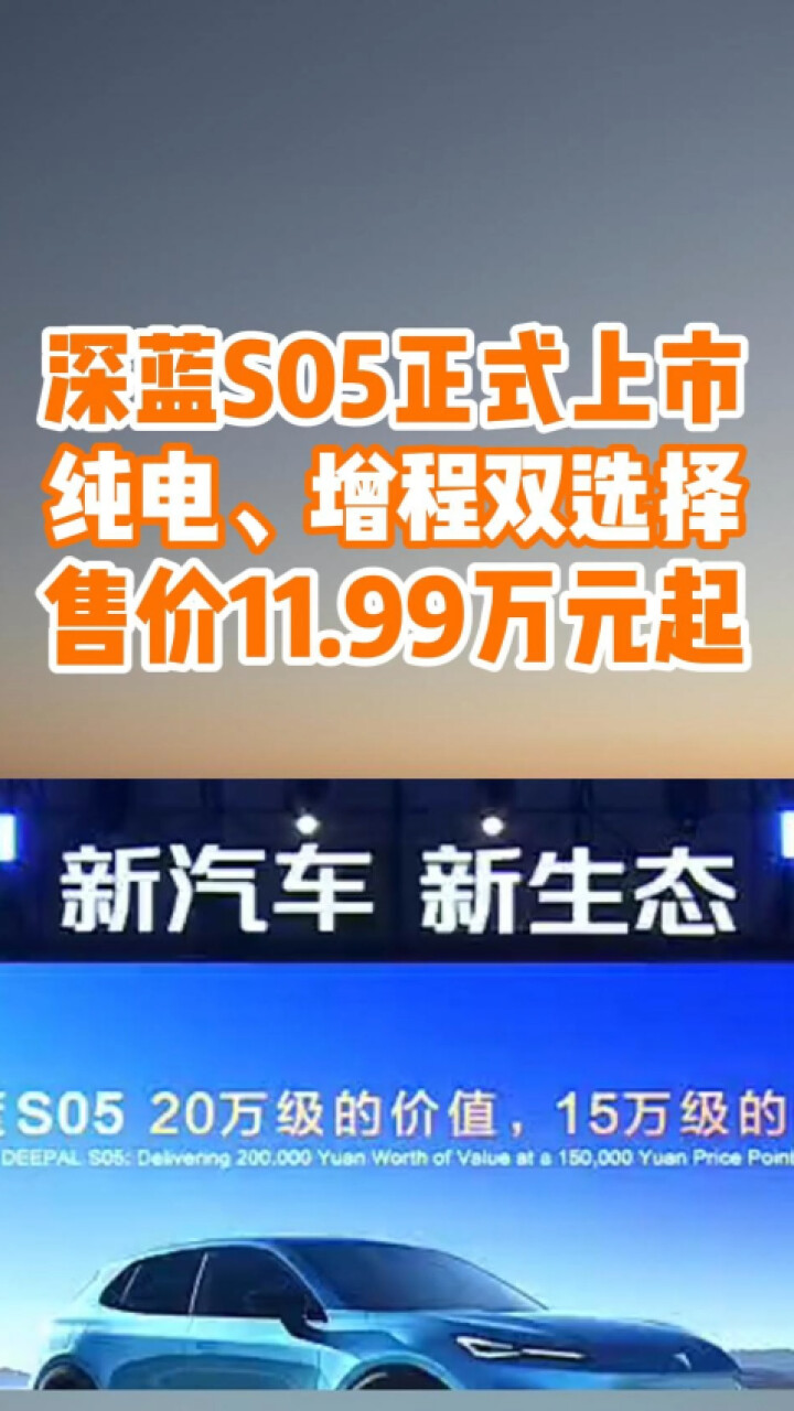 年轻人的第一台真正社交SUV，深蓝S05售11.99万起_腾讯新闻