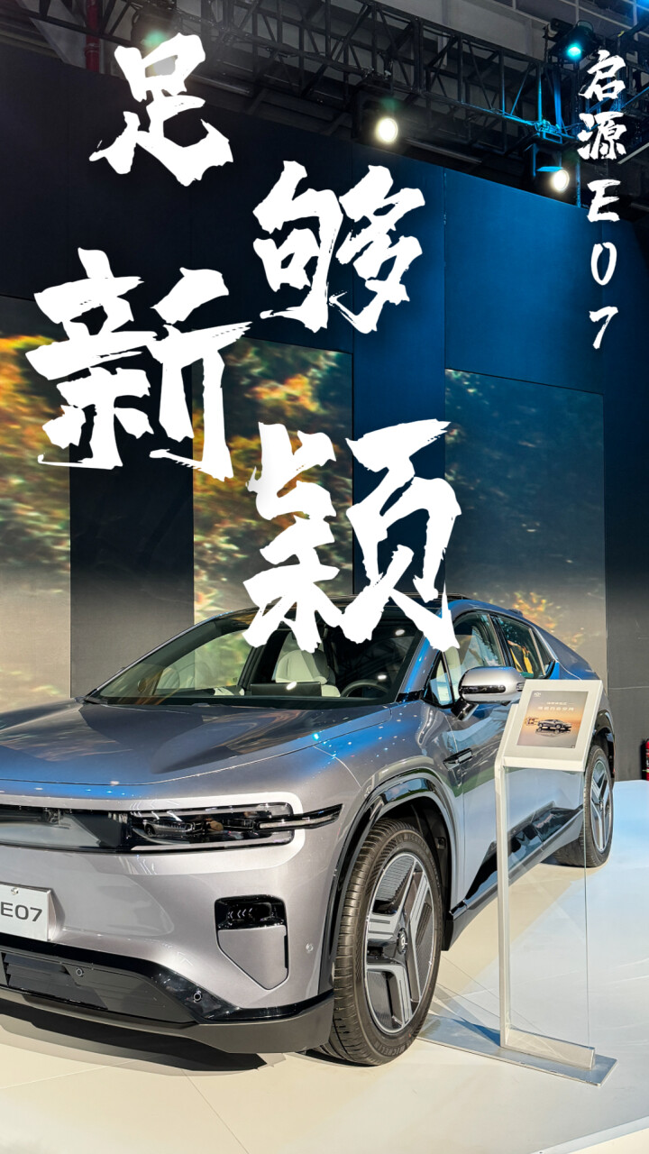 SUV里的新物种，长安启源E07售价19.99万起_腾讯新闻