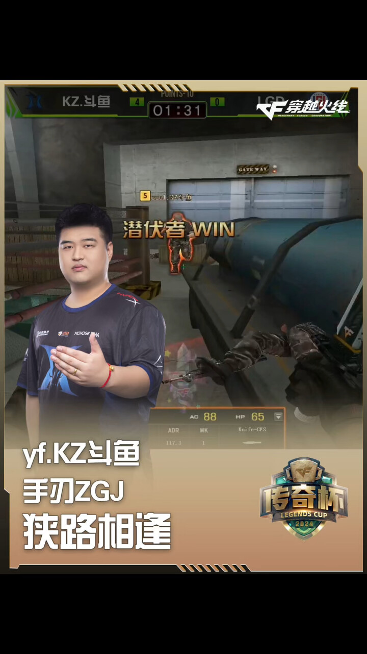 KZ.斗鱼 vs LGD，yf.KZ斗鱼，手刃ZGJ，狭路相逢！_腾讯新闻