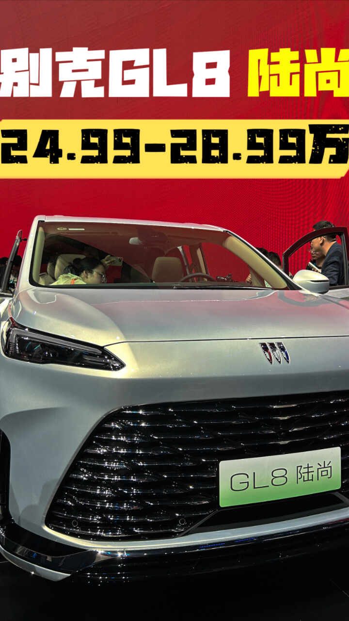 别克GL8陆尚24.99万起，这价格香到离谱_腾讯新闻