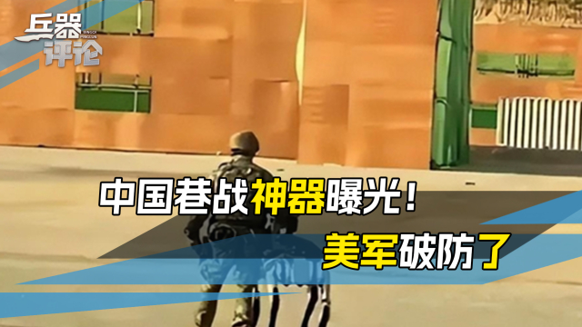 中柬联演，解放军亮出“巷战利器”机器狗_腾讯新闻