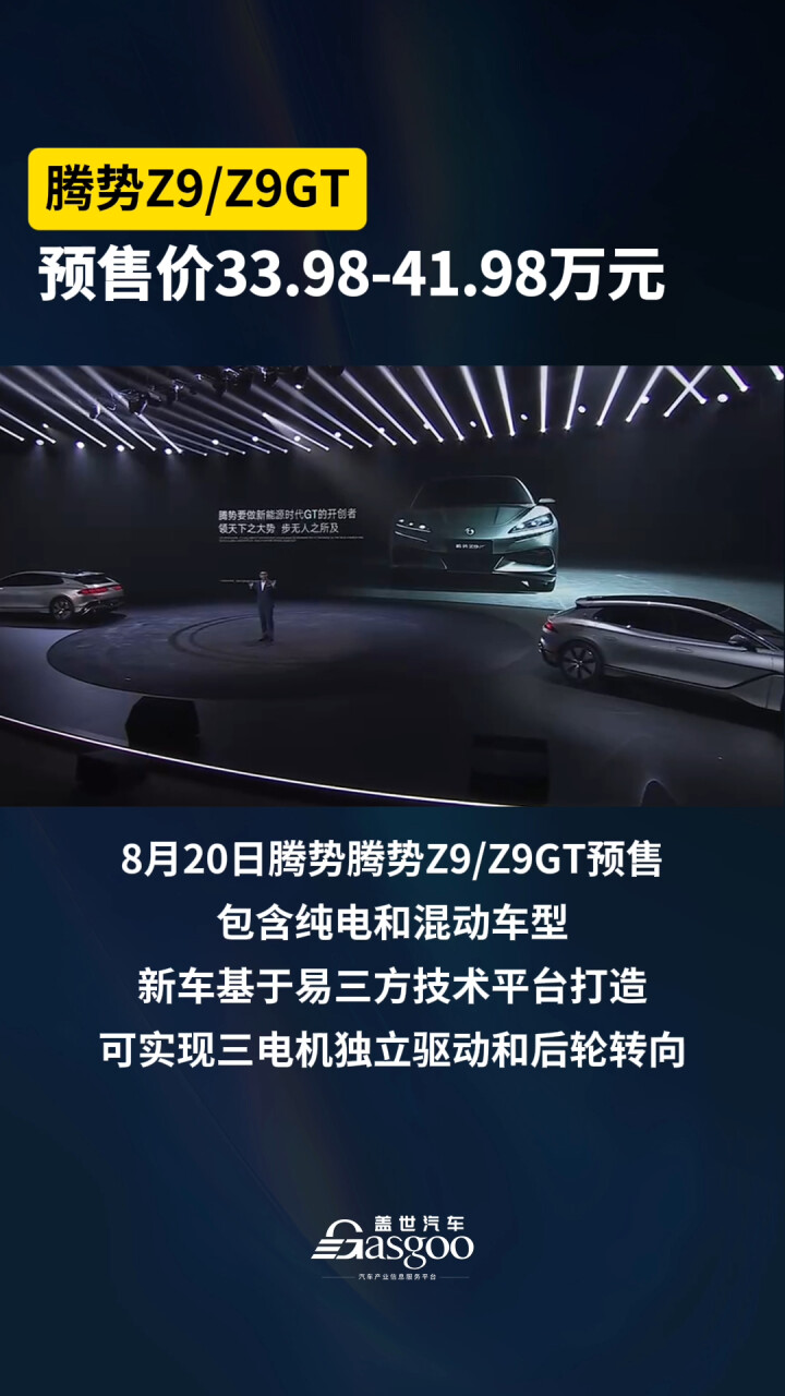 腾势Z9/Z9GT，预售价33.98-41.98万元_腾讯新闻