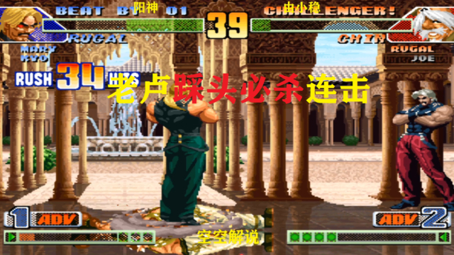 拳皇98C：BOSS踩头必杀接抓太强悍，酒鬼轰栏炎炮吐火烧不动_腾讯新闻