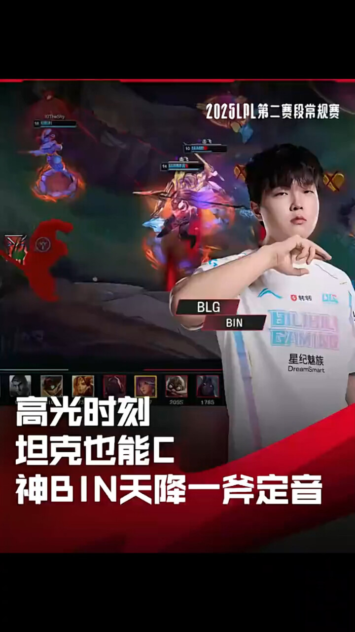 坦克也能C！LPL高光时刻：神Bin天降一斧定音_腾讯新闻