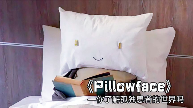 奇幻短片《Pillowface》，一个渴望被理解的人，他该有多辛苦_腾讯新闻