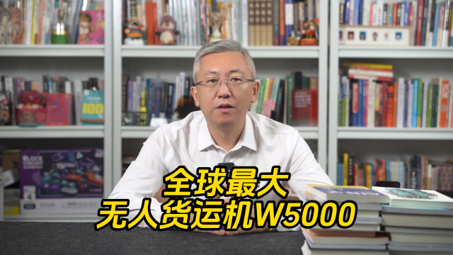 全球最大无人货运机W5000，配装自研AEP100发动机，正式亮相！_腾讯新闻