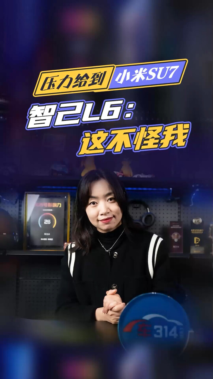 压力给到小米SU7，智己L6：真不怪我！_腾讯新闻