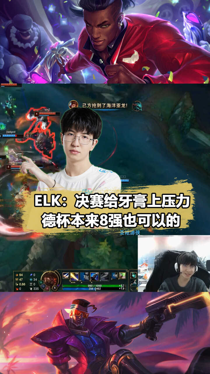 elk谈德杯决赛：bin说的话害怕呀，blg只训练了两天半 _腾讯新闻