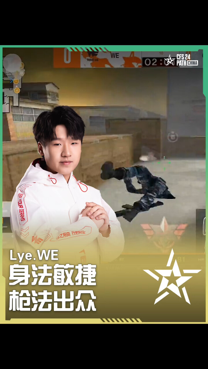 Q9 vs WE，Lye.WE身法敏捷，枪法出众_腾讯新闻