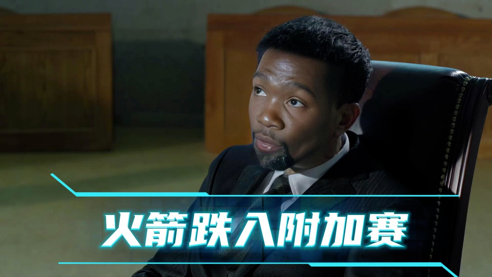 戏说NBA | 火箭三连败排名遭太阳反超，跌入附加赛教练难辞其咎？_腾讯新闻