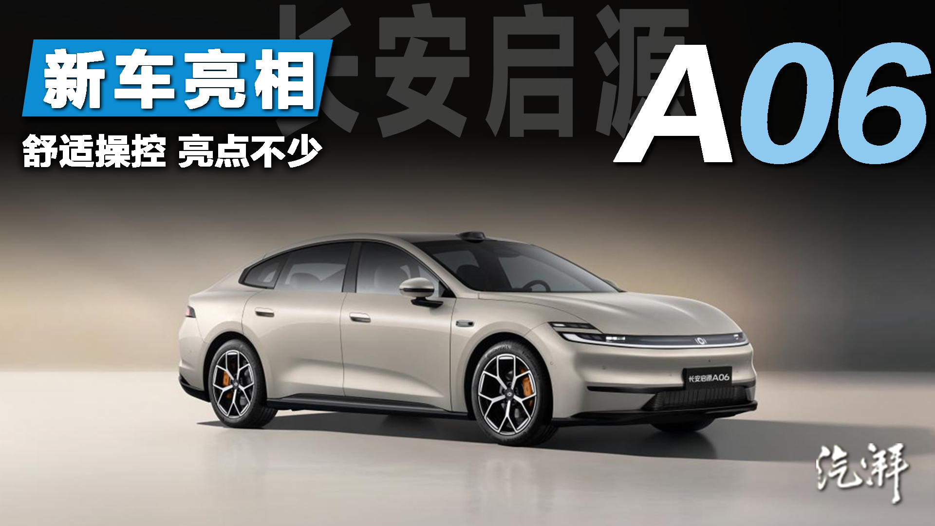 激光雷达+800V+6C，启源A06究竟有多强？_腾讯新闻