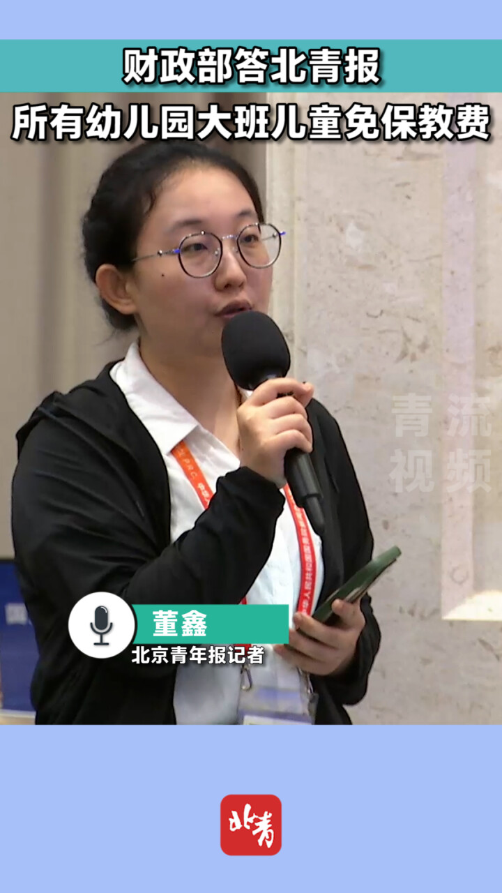 财政部答北青报：所有幼儿园大班儿童免保教费！_腾讯新闻