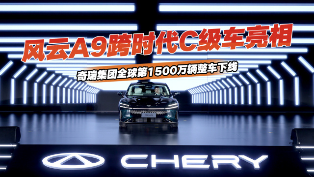 造型/空间/配置都顶流，风云A9正式亮相，挑战2500km综合续航？_腾讯新闻