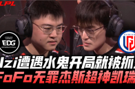 EDGvsLGD速看G1：Uzi遭遇水鬼开局被抓！FoFo杰斯超神凯瑞！LPL夏季赛_腾讯新闻