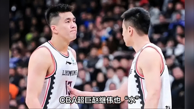 6分，4分，原来MVP也有水货！CBA最被高估超巨，你确实当不了老大_腾讯新闻