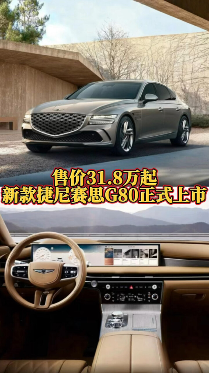 售价31.8万起，新款捷尼赛思G80正式上市，搭载2.5T发动机_腾讯新闻