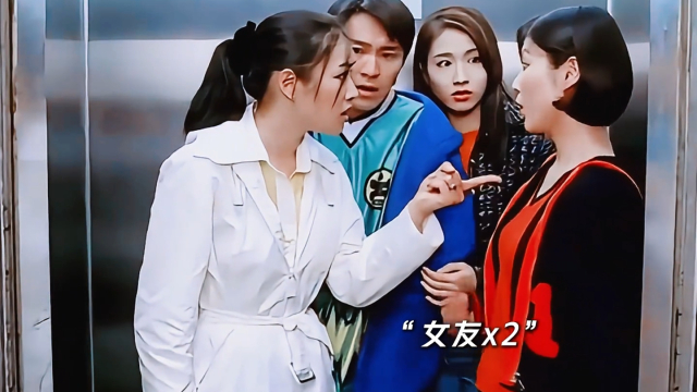 97家有喜事：整个电梯都是女朋友，不愧是星爷_腾讯新闻