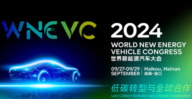 会议动态｜WNEVC 2024专题论坛前瞻：聚焦中重型商用车零排放_腾讯新闻