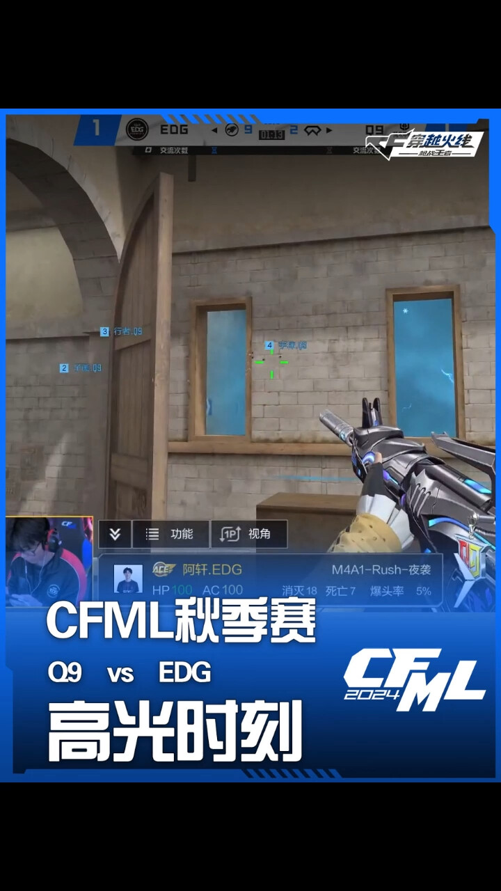 【高光时刻】2024CFML秋季赛 Q9 vs EDG，整场高光回顾_腾讯新闻