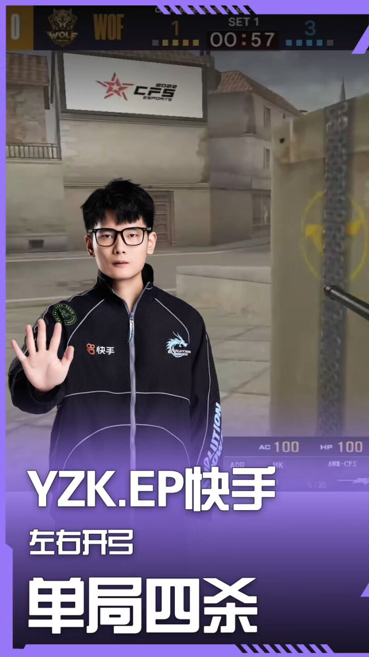 【高光时刻】EP.快手 vs WOF，YZK.EP快手，左右开弓，单局四杀！_腾讯新闻