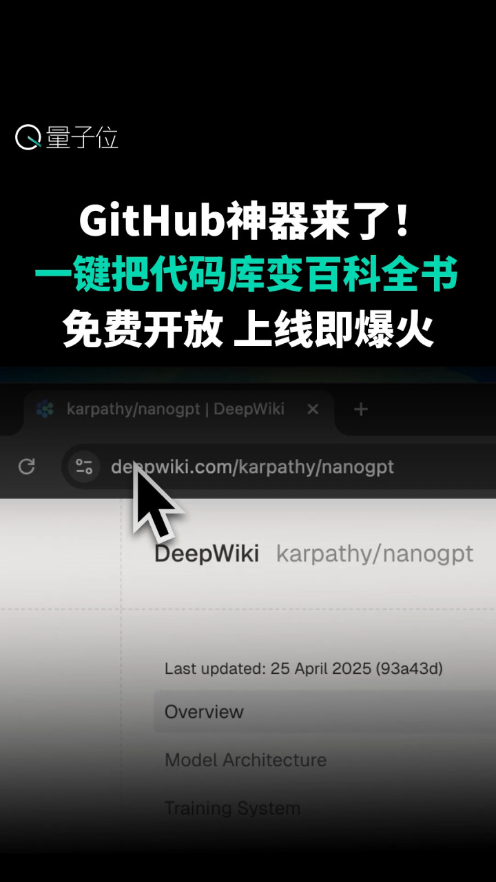 GitHub神器来了！一键把代码库变百科全书，免费开放上线即爆火_腾讯新闻