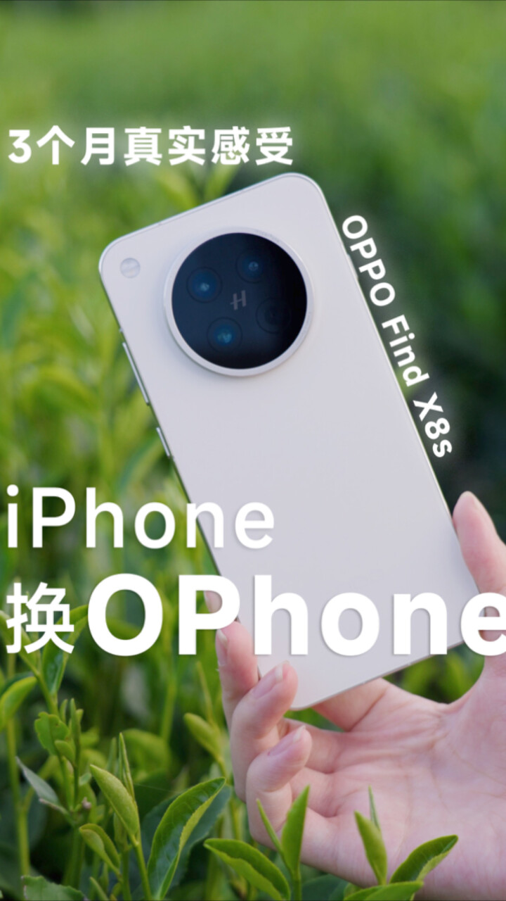 11年老果粉，把主力机换成OPhone 的3个月后，我的真实感受是？_腾讯新闻