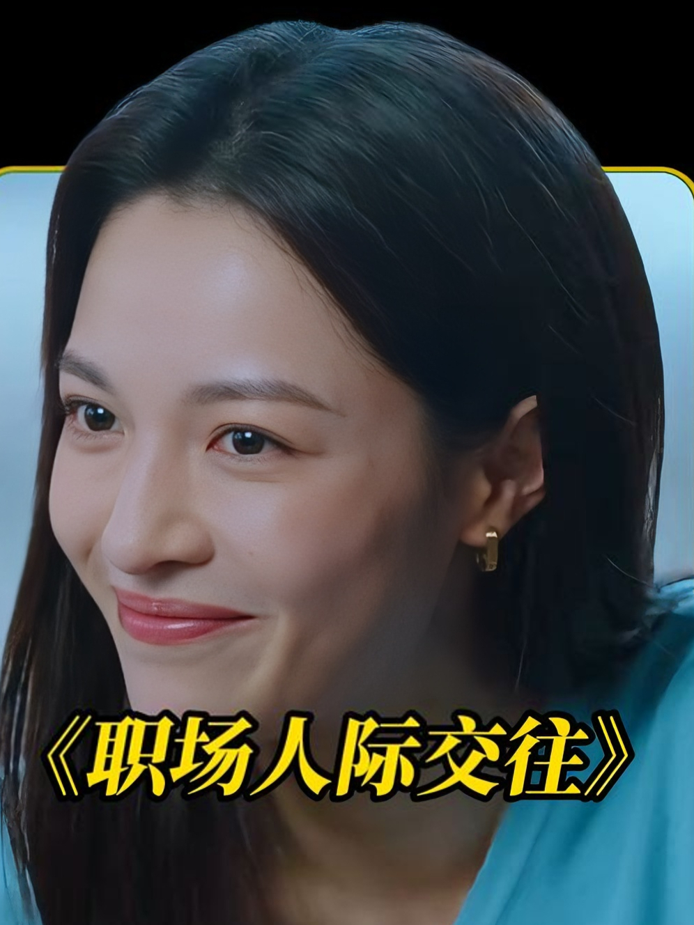 职场新人如何快速掌握高情商社交技巧？社交不是讨好而是精准洞察需求！_腾讯新闻