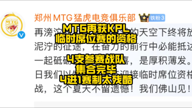 MTG再获KPL临时席位赛的资格，那个K甲大魔王回来了_腾讯新闻