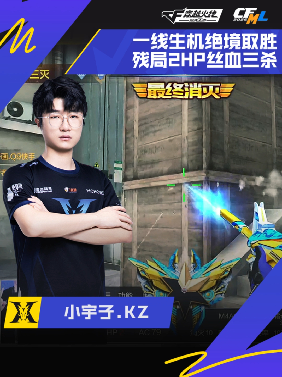 2025CFML秋季赛·季后赛，Q9 VS KZ，小宇子.KZ，绝境取胜，丝血三杀！_腾讯新闻