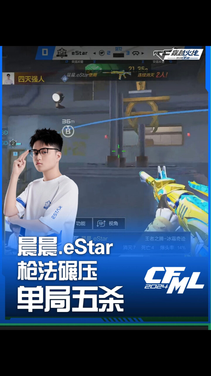 【高光时刻】LGD VS eStar ，晨晨.eStar枪法碾压，单局五杀_腾讯新闻